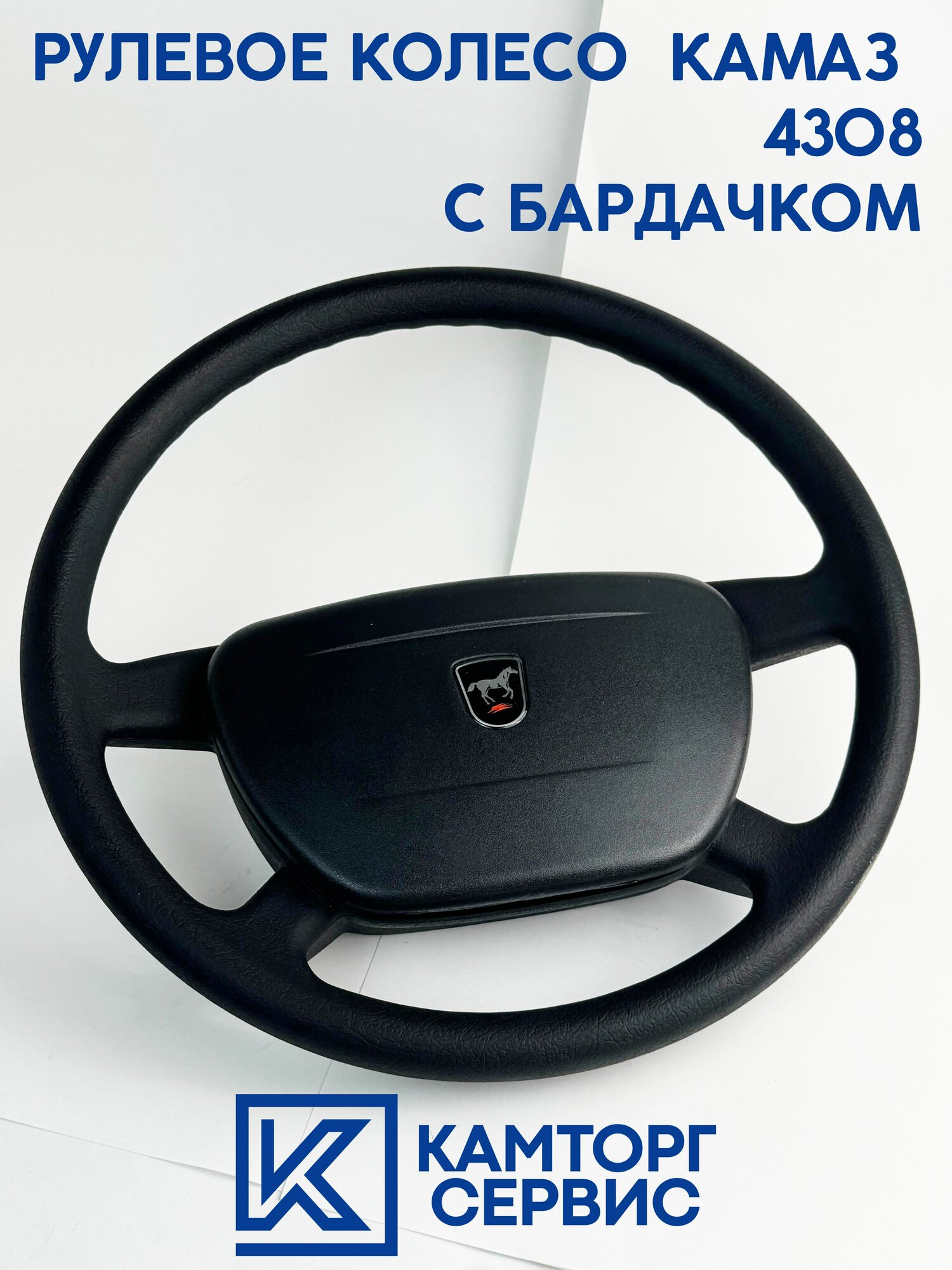 Колесо рулевое ЕВРО-1 (с бардачком)