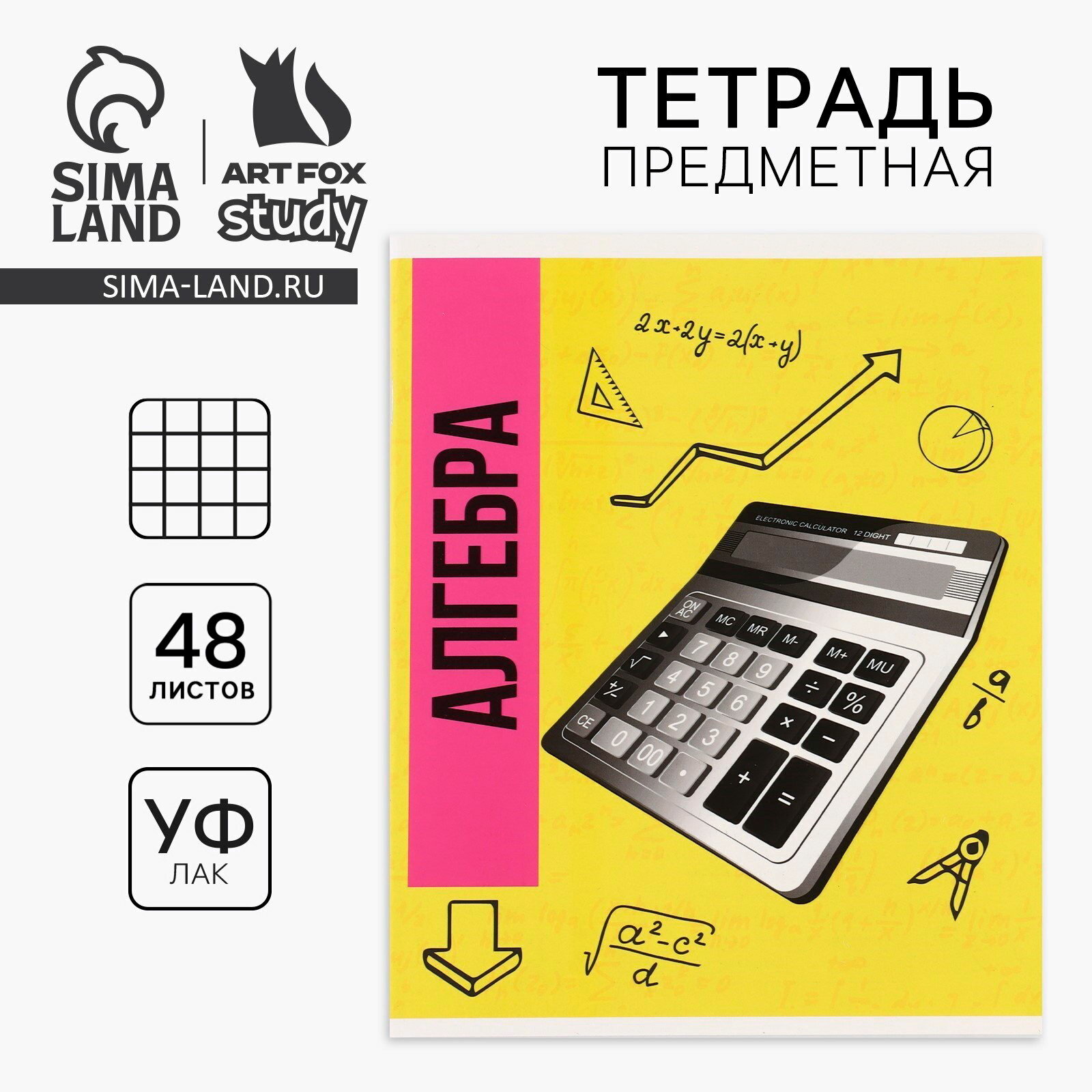 Тетрадь в клетку, предметная, 48 л, на скрепке, А5 "Яркий. Алгебра"
