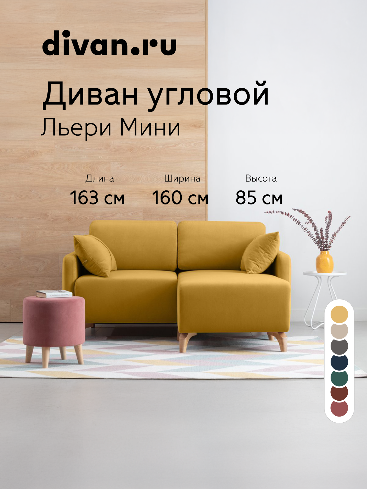 Диван угловой раскладной Divan.ru Льери Мини Velvet Yellow 163х160х85 см, спальное место 140x200 см. велюр, желтый