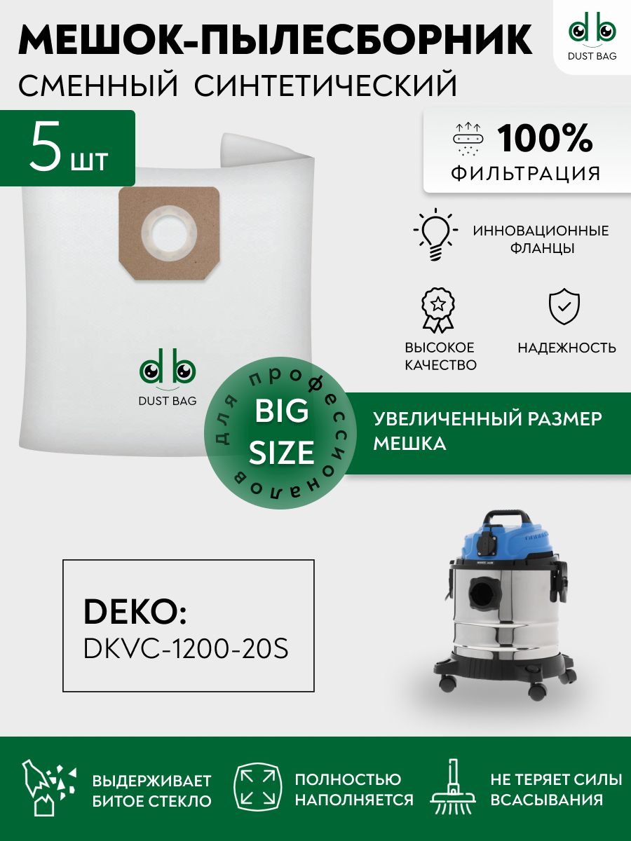 Мешки для пылесоса 5 шт. DEKO DKVC-1200-20S, 015-0031