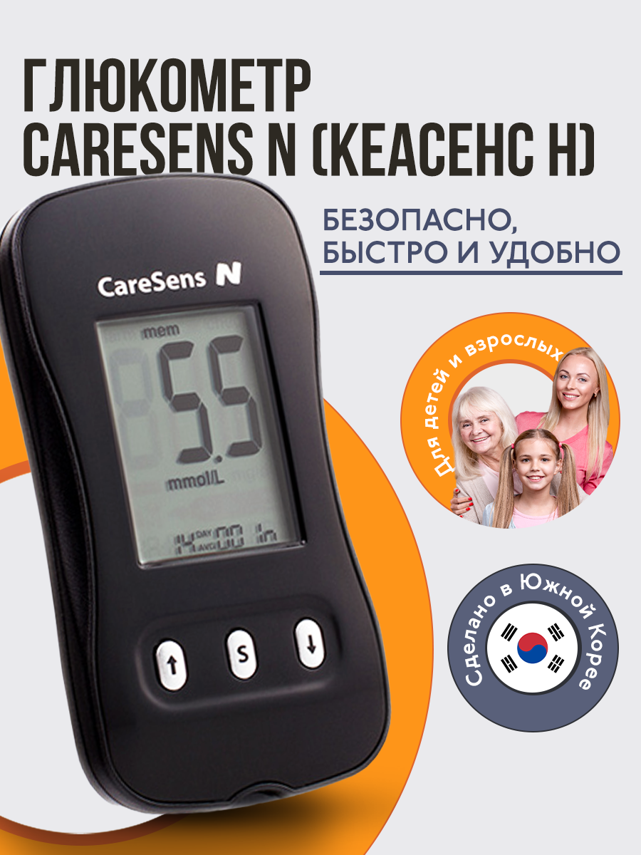 Глюкометр CareSens N (КеаСенс Н)