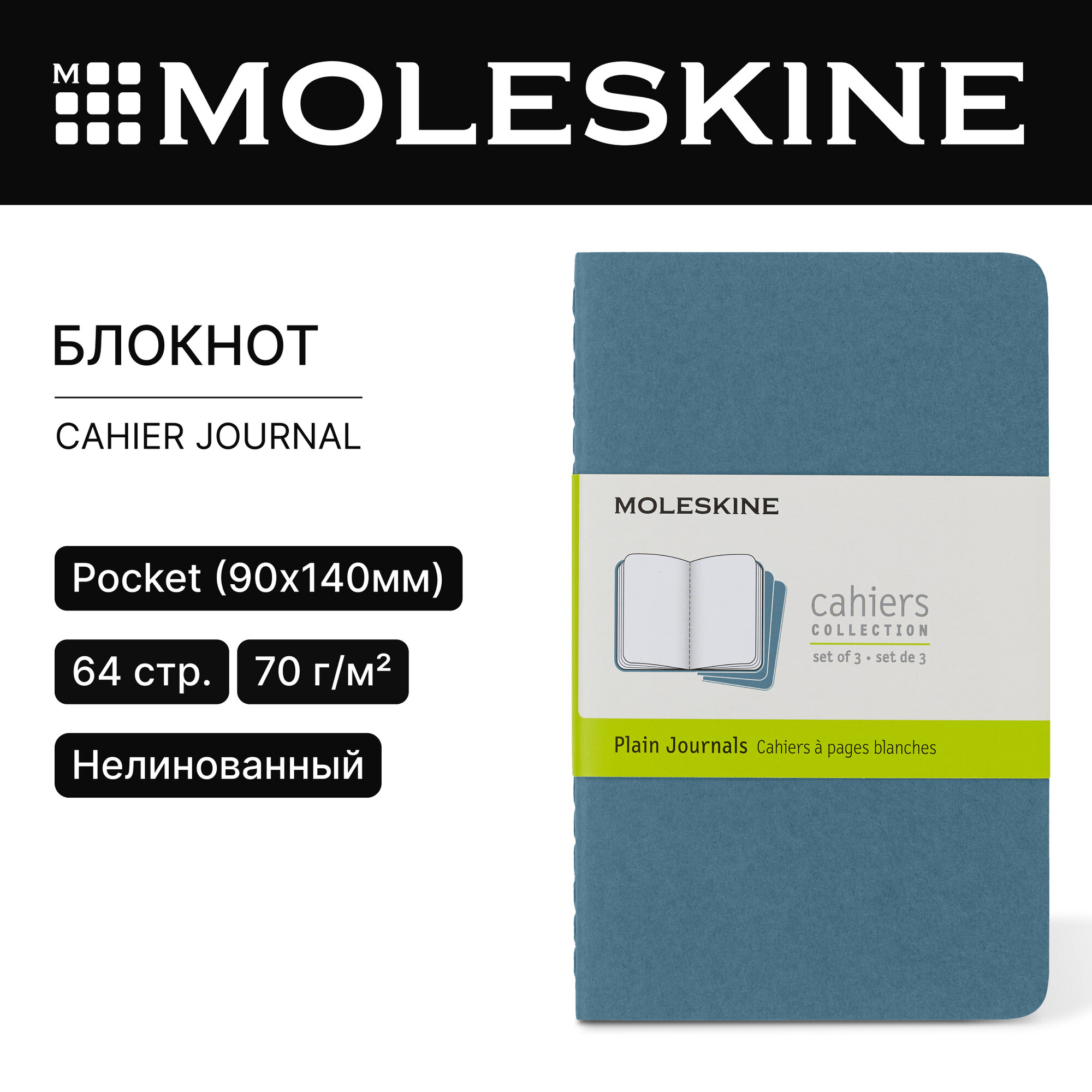 Блокнот Moleskine Cahier Journal, 64стр, без разлиновки, голубой [ch013b44]