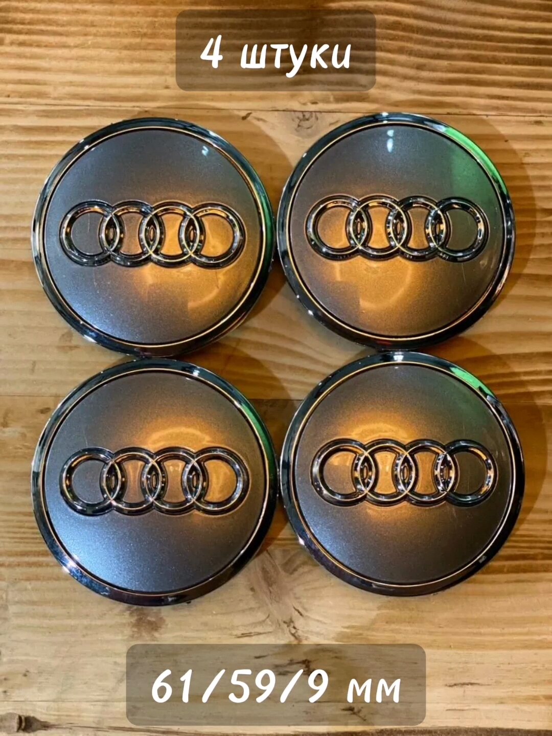4шт, 61мм, Колпачки заглушки Ауди Audi на центральное отверстие (ступица) литых дисков серебристый