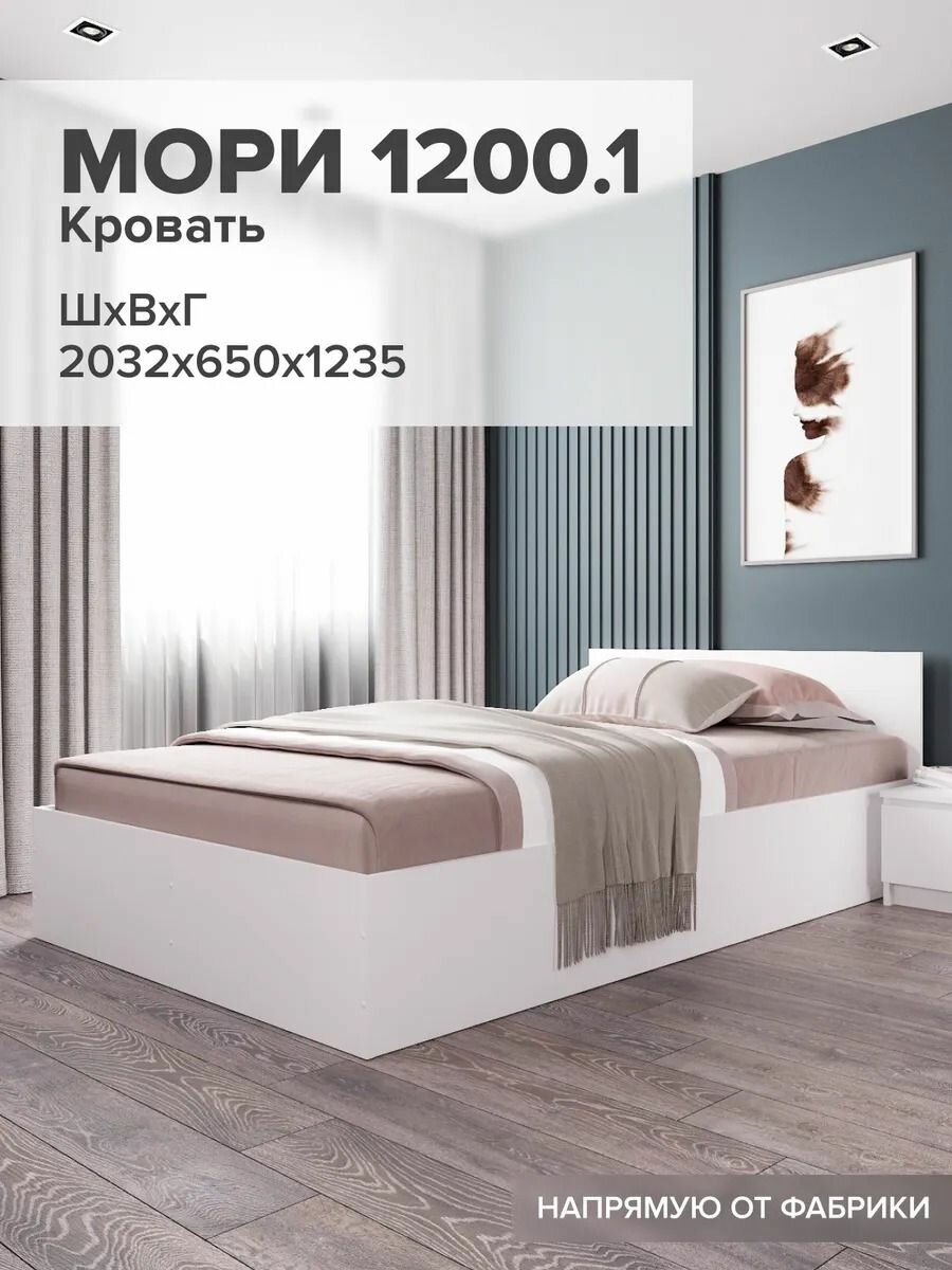 Односпальная кровать, 120х200 см, цвет белый