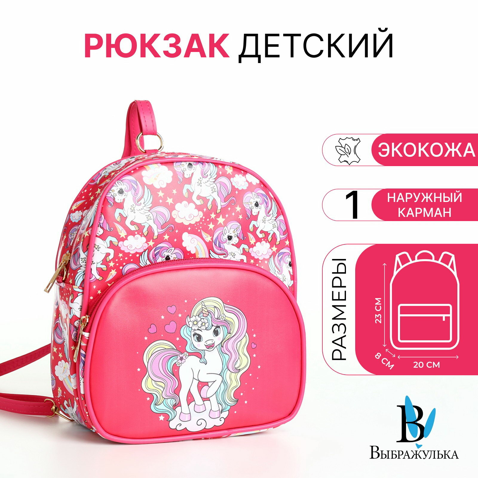Рюкзак детский на молнии, размер 20x8x23 см, ярко-розовый, цвет: розовый