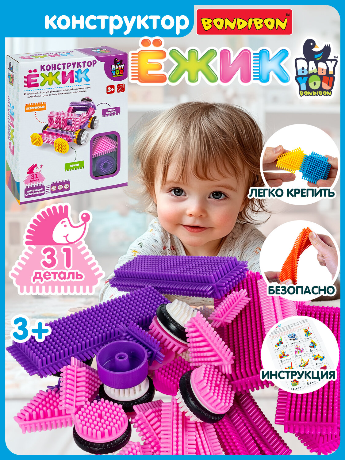 Конструктор детский игольчатый Bondibon Ежик Машина, развивающая игрушка для малышей