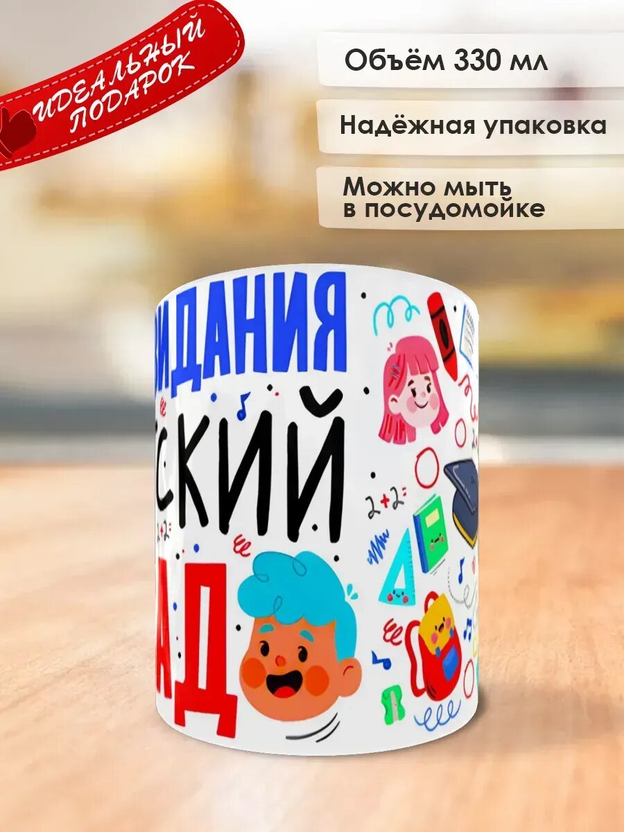 Брелок №3 и Кружка goodbye kindergarten