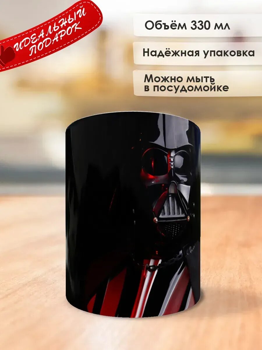 Брелок №3 и Кружка Star Wars Darth Vader