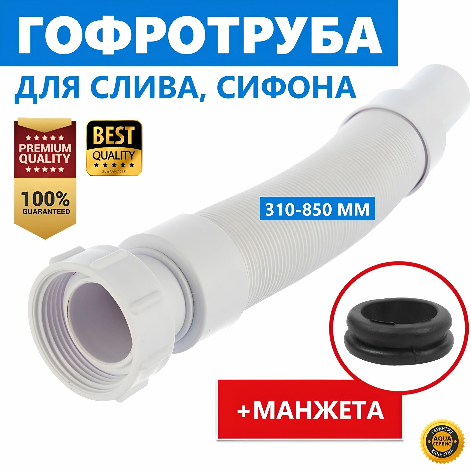 Гофротруба ERLIT + манжета, комплект для сифона слива душевой кабины. Прочная, толщина стенки 2 мм, защита от перегиба, длина 310-850 мм, диаметр выпуска 40 мм, арт. 0923025089