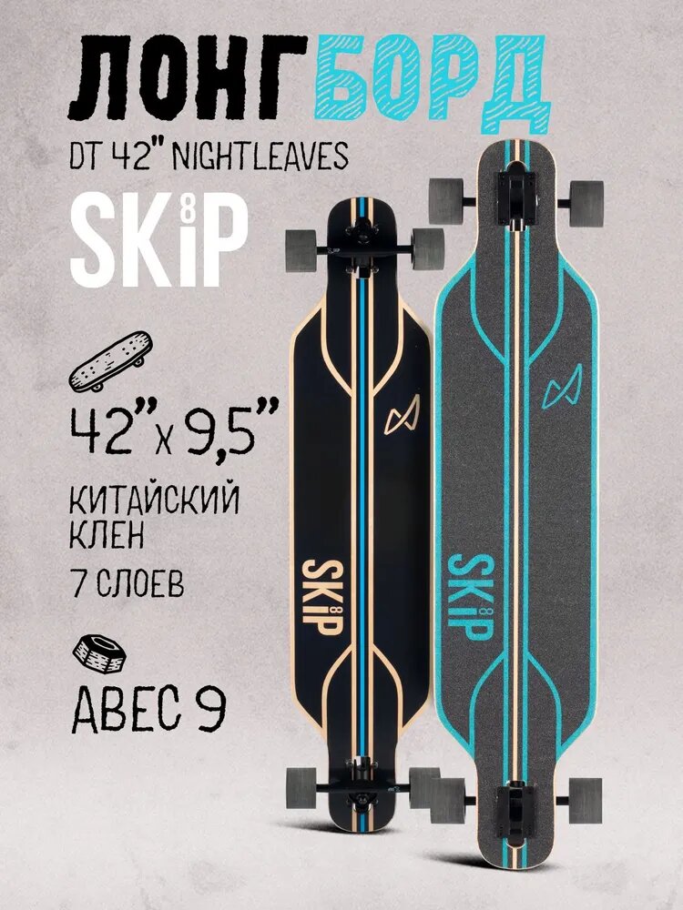 Лонгборд SKIP DT 42" Nightleaves, дека из клёна 107 см, универсальный