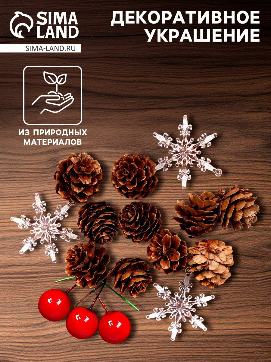 Новогодний декор "Шишки со снежинками", набор, вид декора: набор