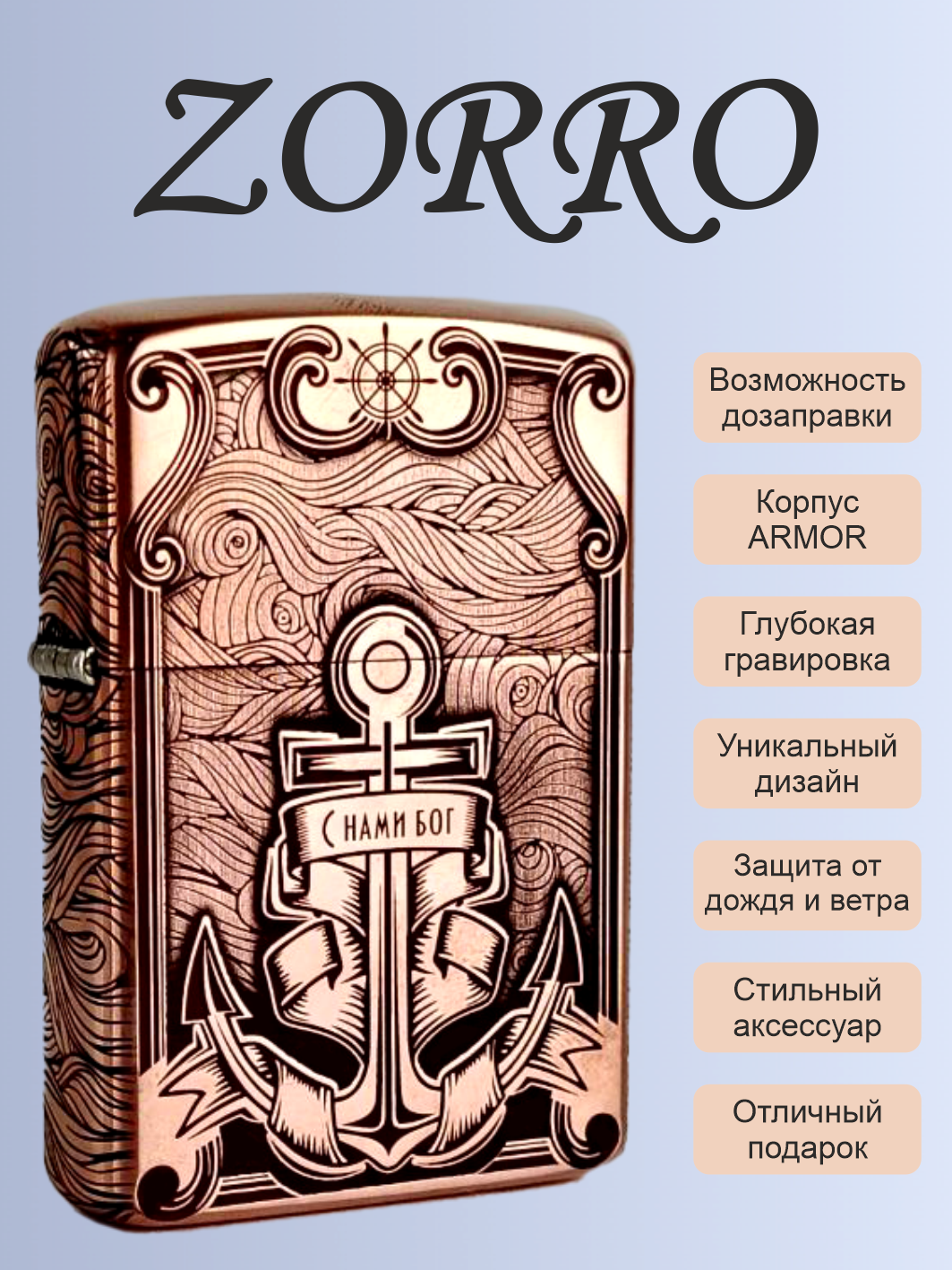 Зажигалка zorro бензиновая 902 медь с гравировкой Роза Ветров