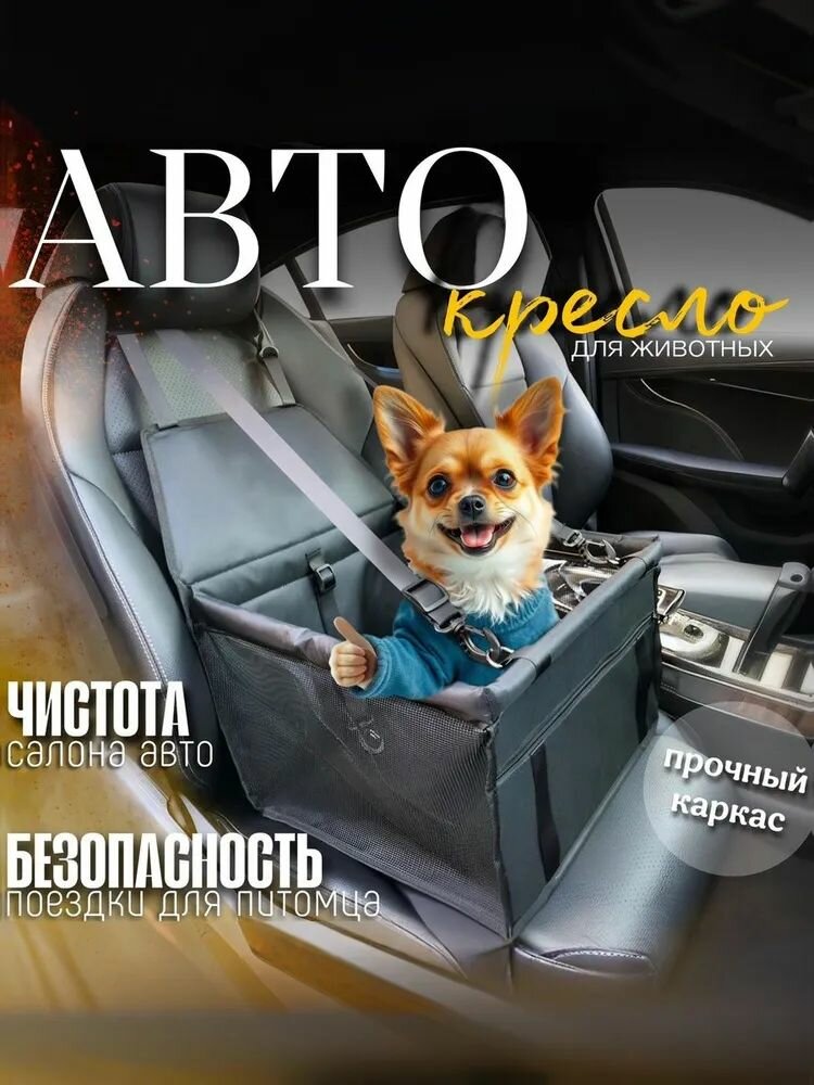 Автогамак-кресло для перевозки животных VESMOT, автокресло для собак кошек в машину чёрное
