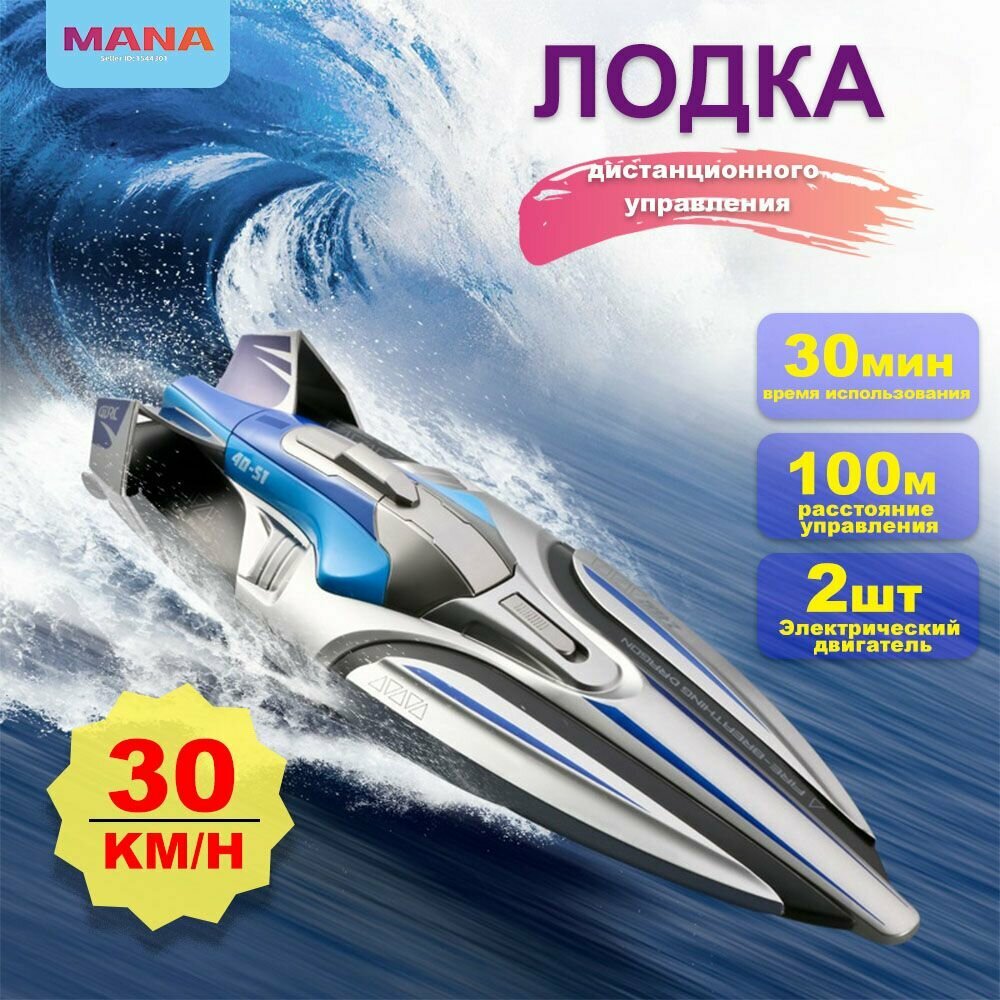 Катер радиоуправляемый