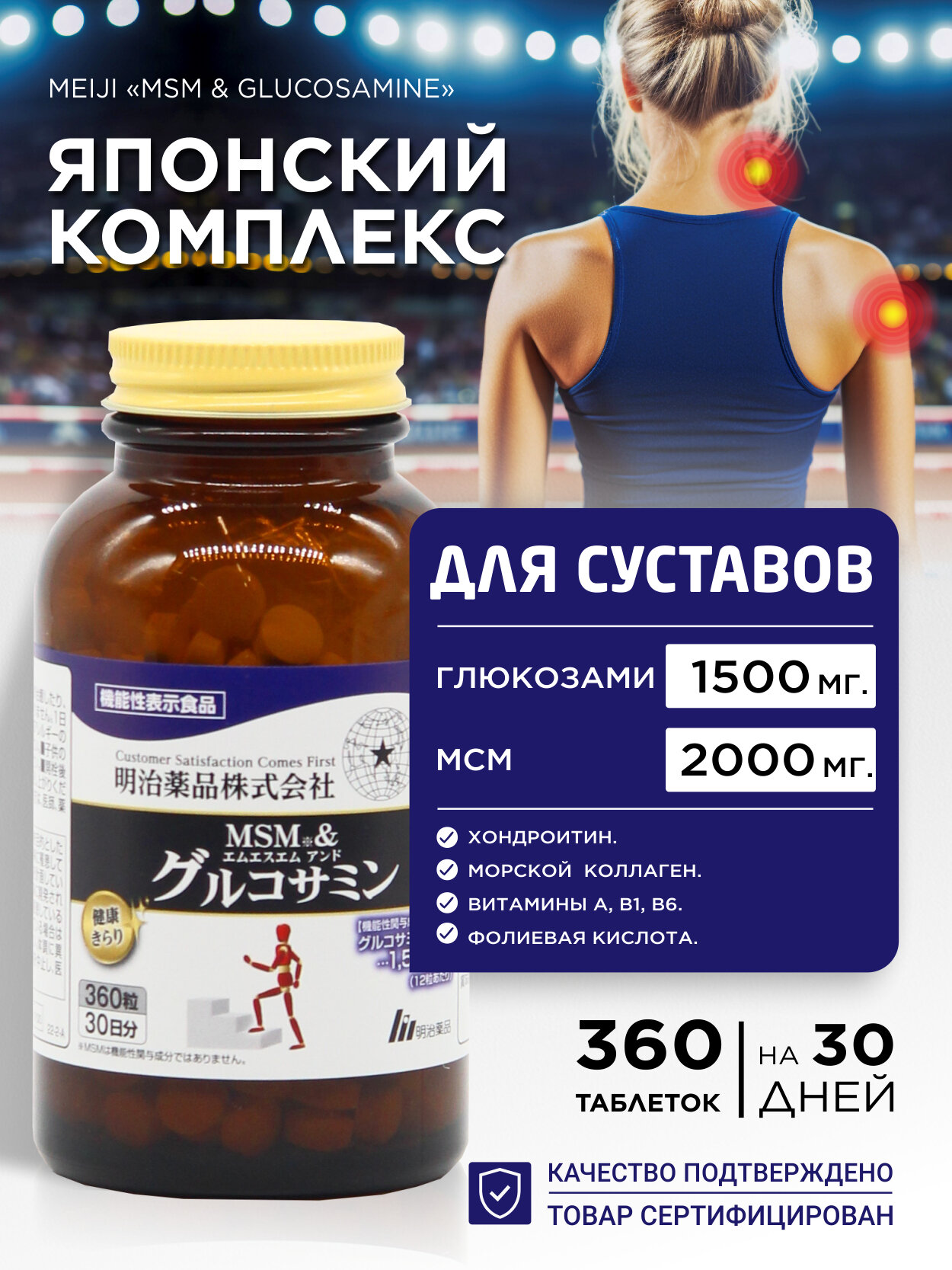 Пищевая добавка MEIJI NOGUCHI MSM глюкозамин и хондроитин суставов, хрящей и костей, 360 таблеток