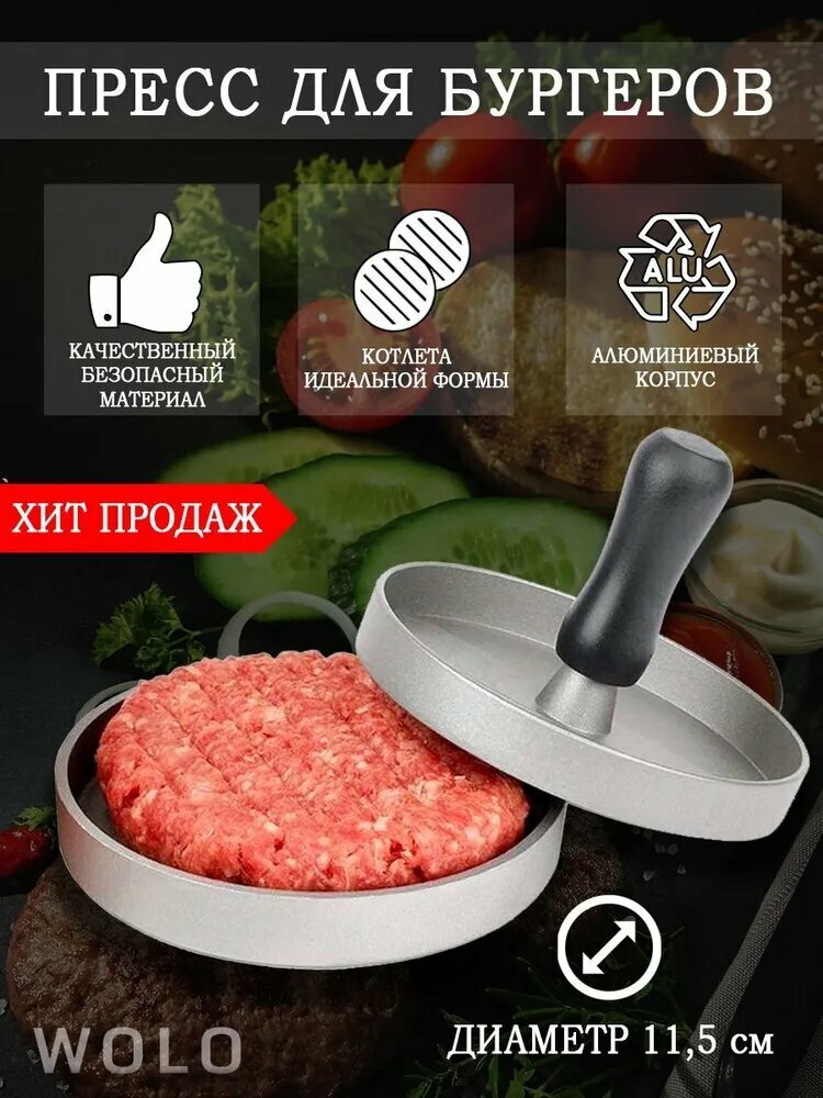 Пресс-форма для бургеров и котлет серая, BURGER PRESS