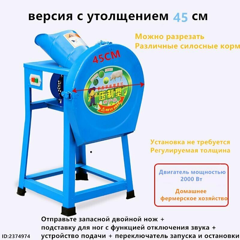 Электрический измельчитель кормов-гильотинный травы-мелкий для разведения