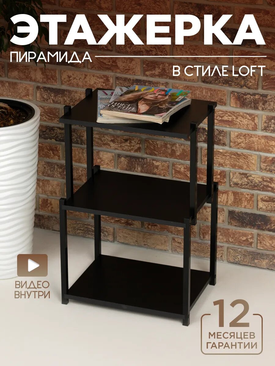Этажерка для кухни Пирамида черный