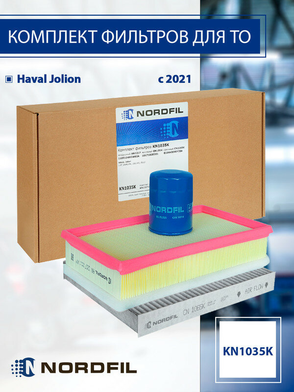 Комплект фильтров (воздушный+масляный+салона угольный) HAVAL Jolion 1.5T (Хавэйл Джолион)