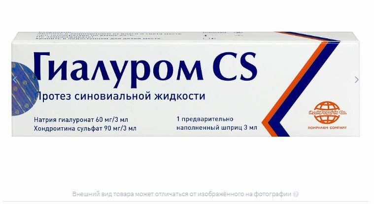 Hyalurom CS Гиалуром CS протез синовиальной жидкости 0,06/3 мл+0,09/3 мл шприц