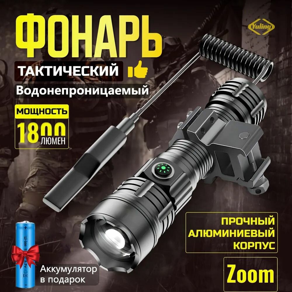 Подствольный фонарь