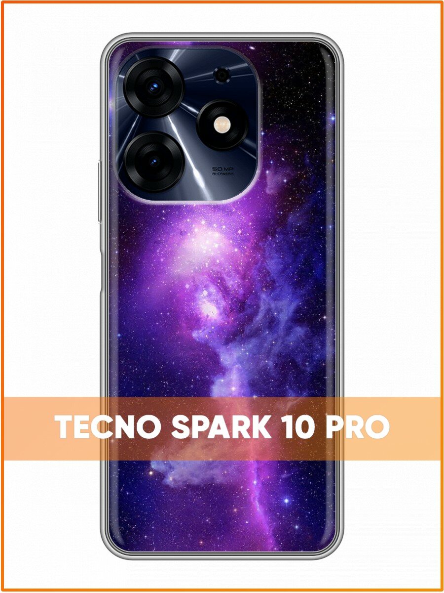 Чехол для Tecno Spark 10 Pro с принтом космос и звезды (Техно Спарк 10 Про)