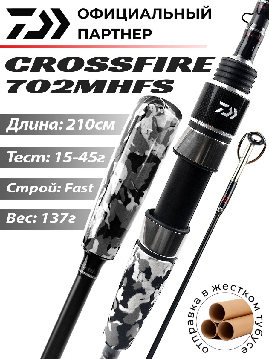 Удилище CROSSFIRE 702MHFS
