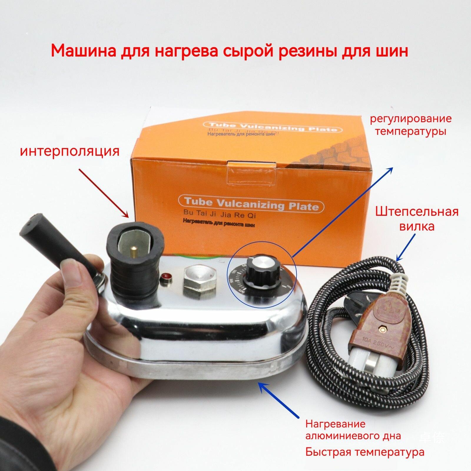 Вулканизатор, 1 шт — фото 1