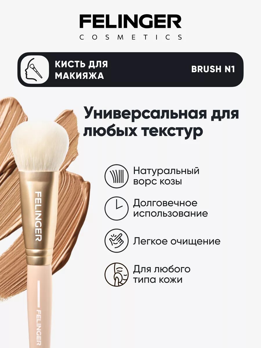 Кисть для тонального крема профессиональная для макияжа