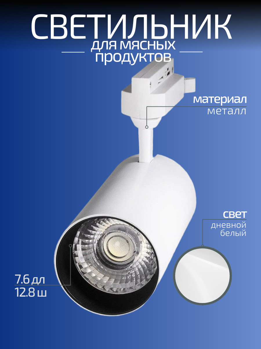 Светильник JazzWay PTR Food Meat, для мясных продуктов, 30 Вт, IP40