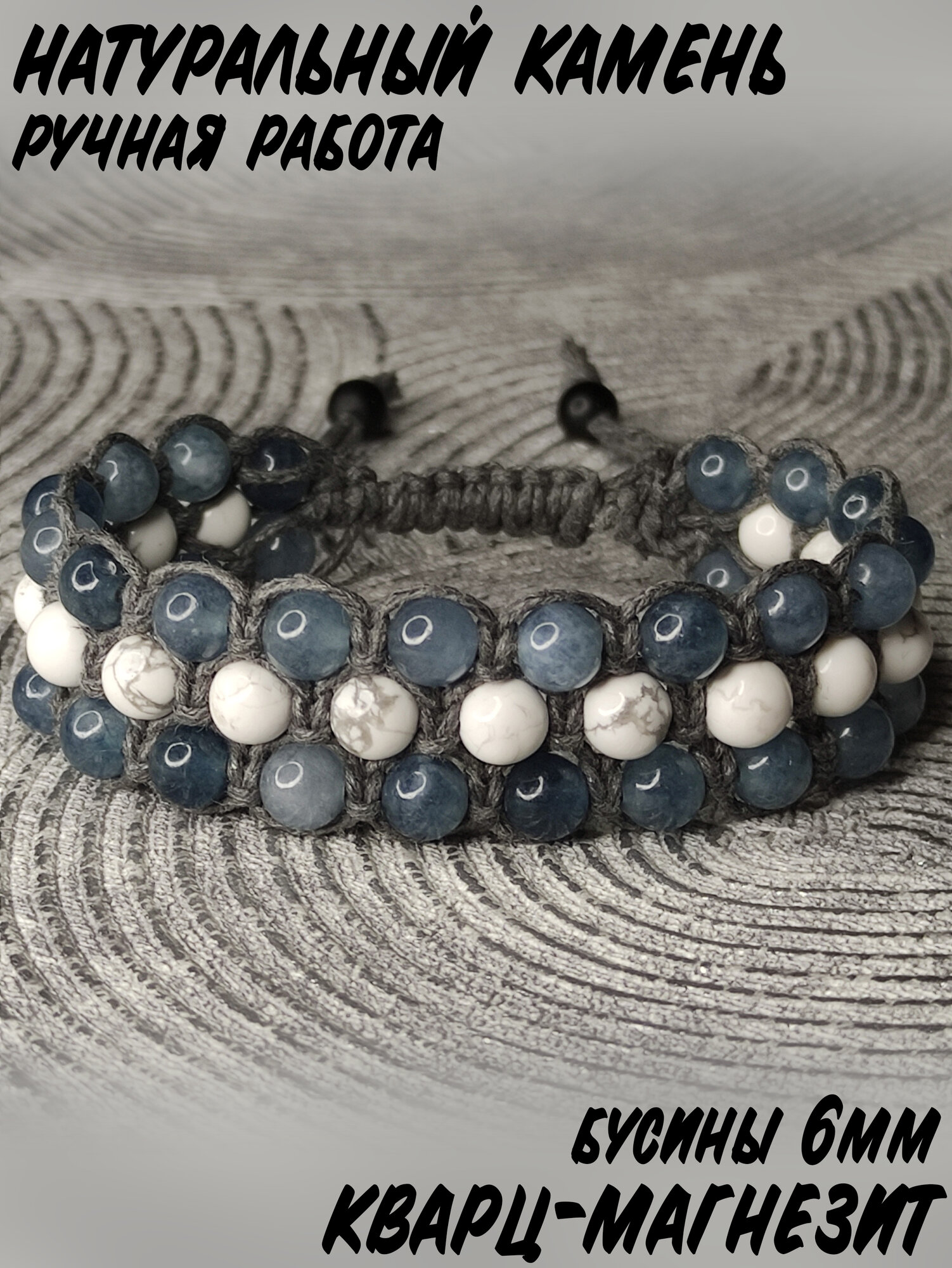 Плетеный браслет, магнезит, кварц
