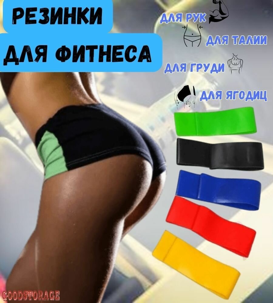 Резинки для фитнеса с упражнениями на ноги и ягодицы набор из 5 штук (резиновые ленты и петли, ленточный эспандер)