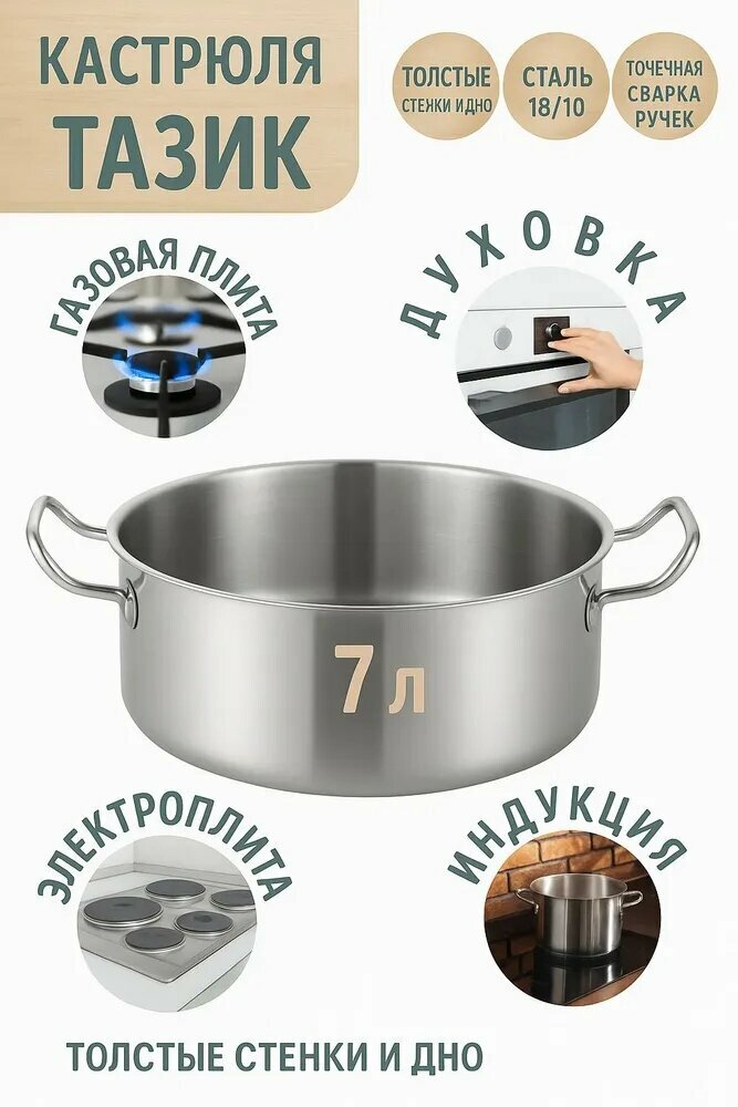 Кастрюля, Нержавеющая сталь, 7 л