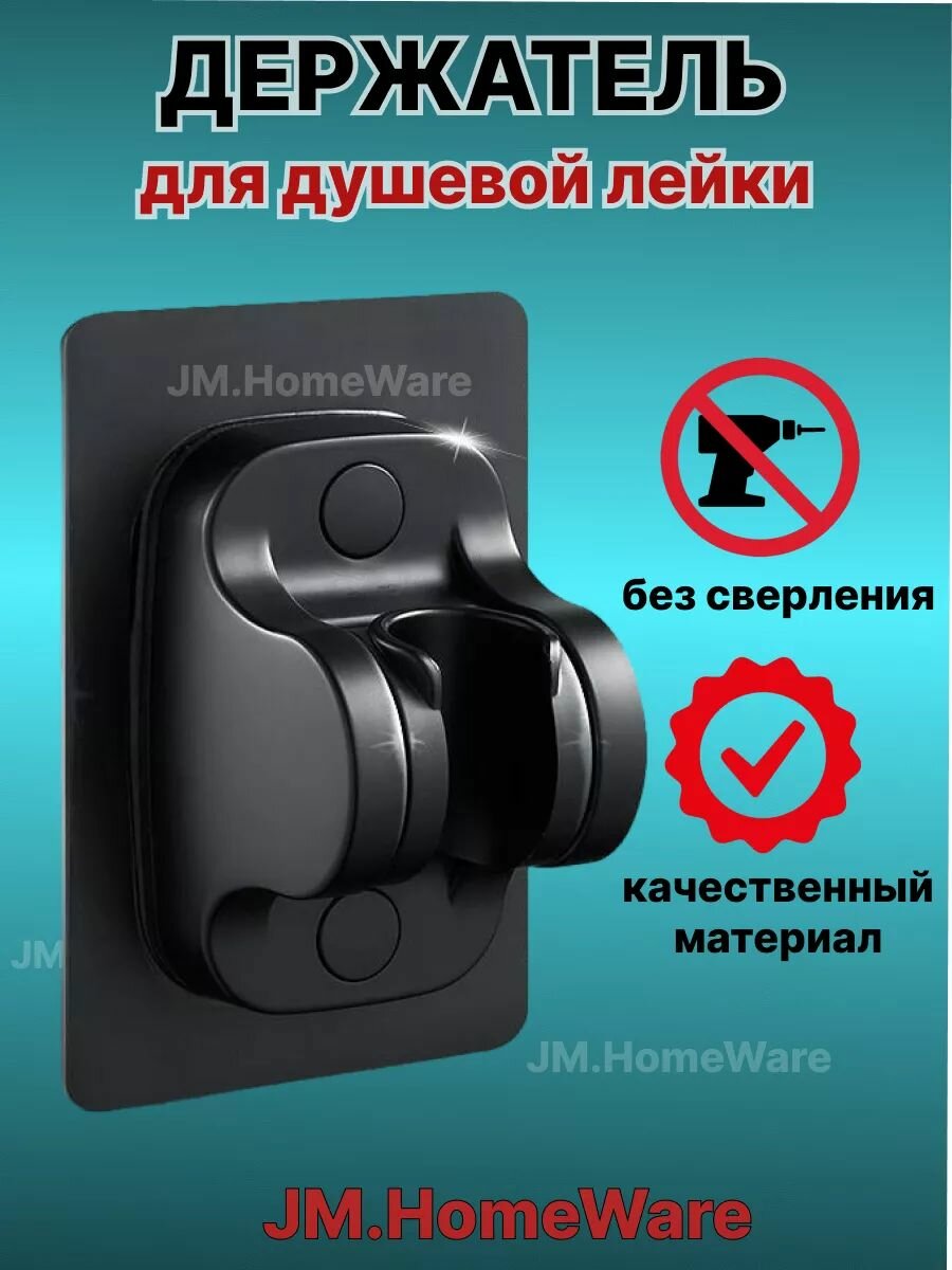 Держатель для душевой лейки кронштейн