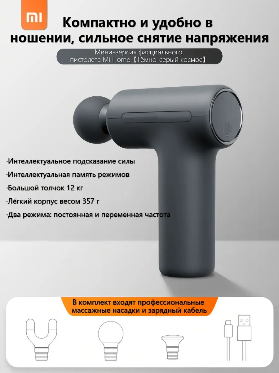 Массажер Xiaomi Mijia Fascia Gun 3, перкуссионный, беспроводной, 12кг, 2 режима