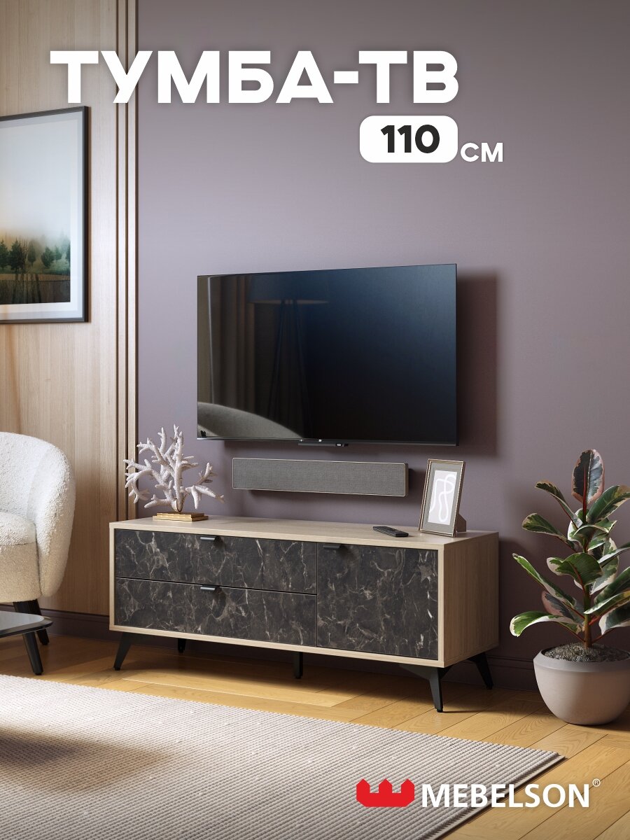 Тумба под телевизор "Марк 110", ЛДСП Дуб сторсунд/галаксус, 110*36*44 см, MEBELSON