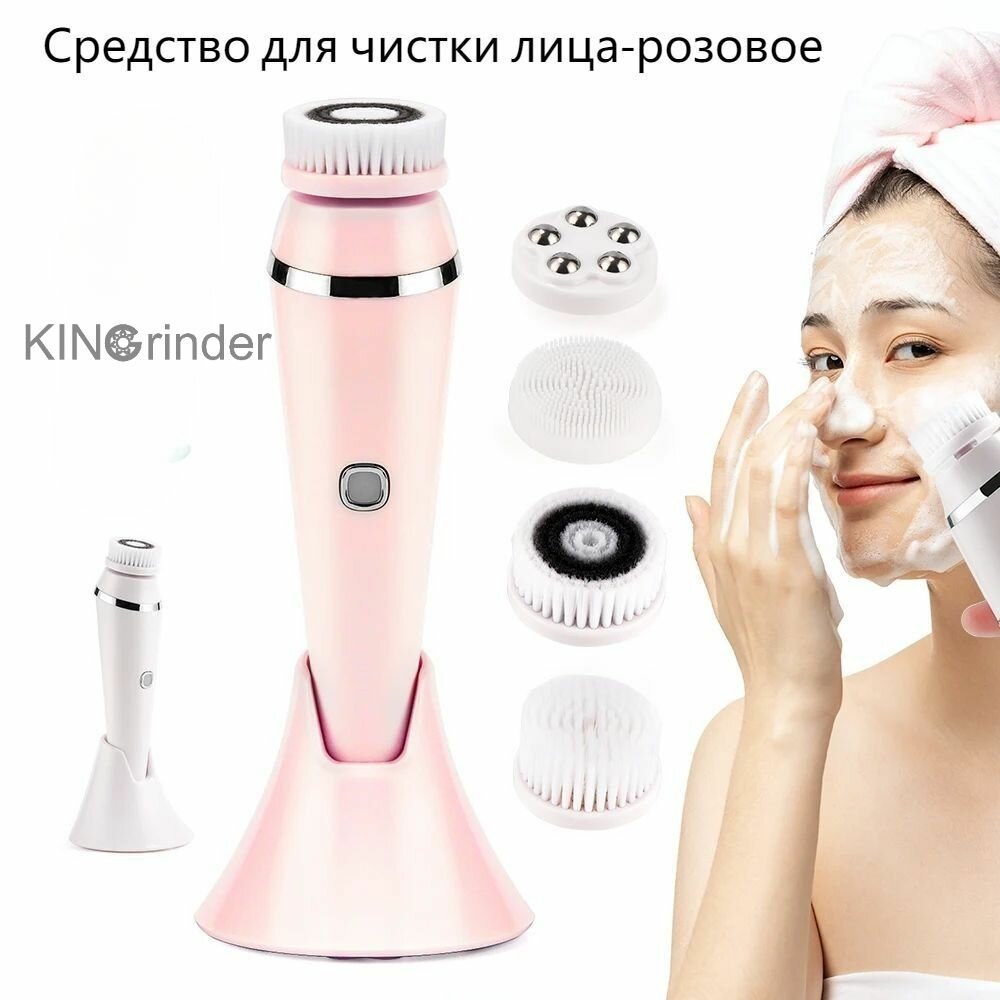 Электрическая чистящая щетка 4-в-1, косметическое устройство для глубокого очищения пор и массажа по уходу за кожей