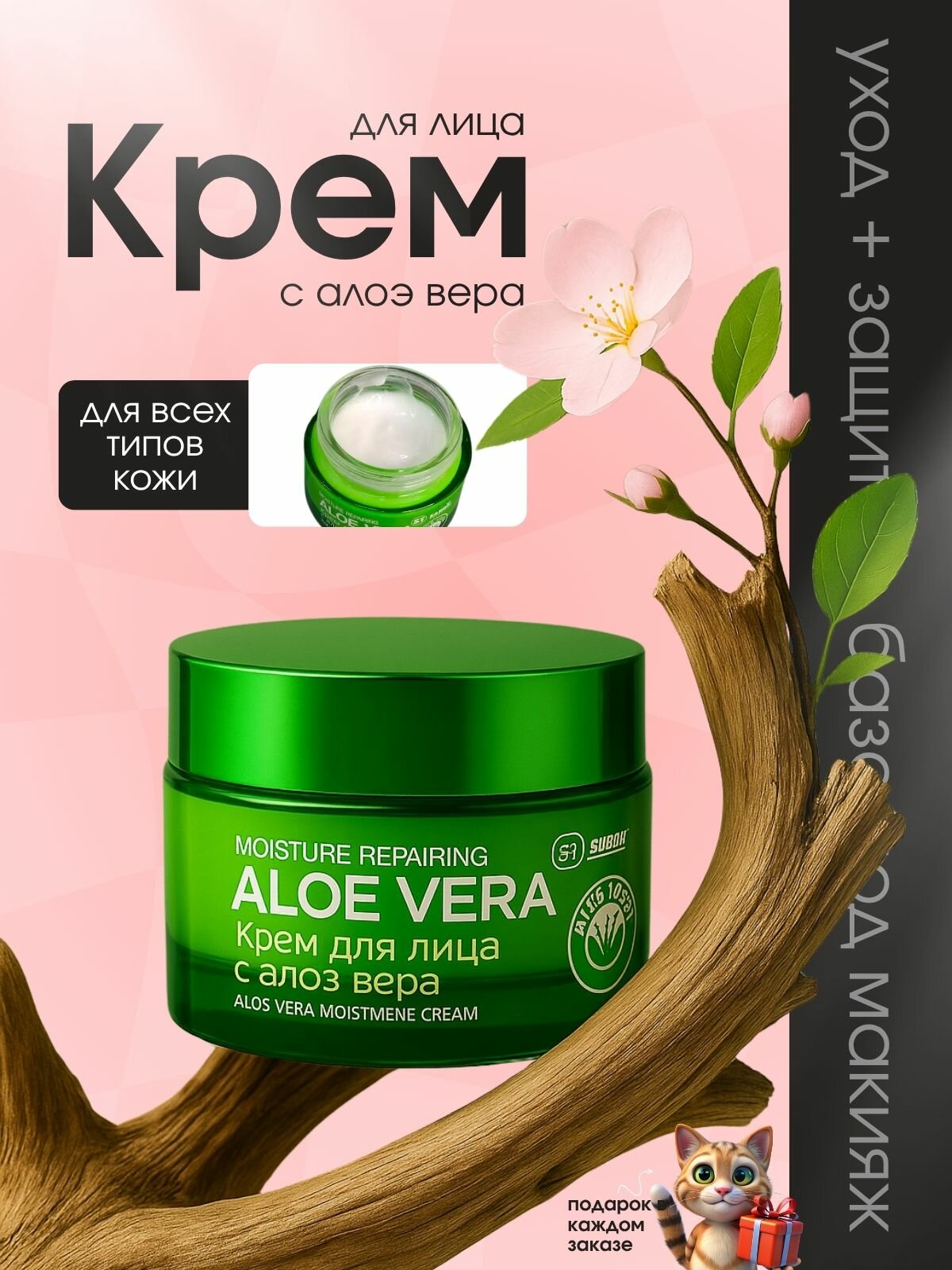 Крем для лица с алое вера