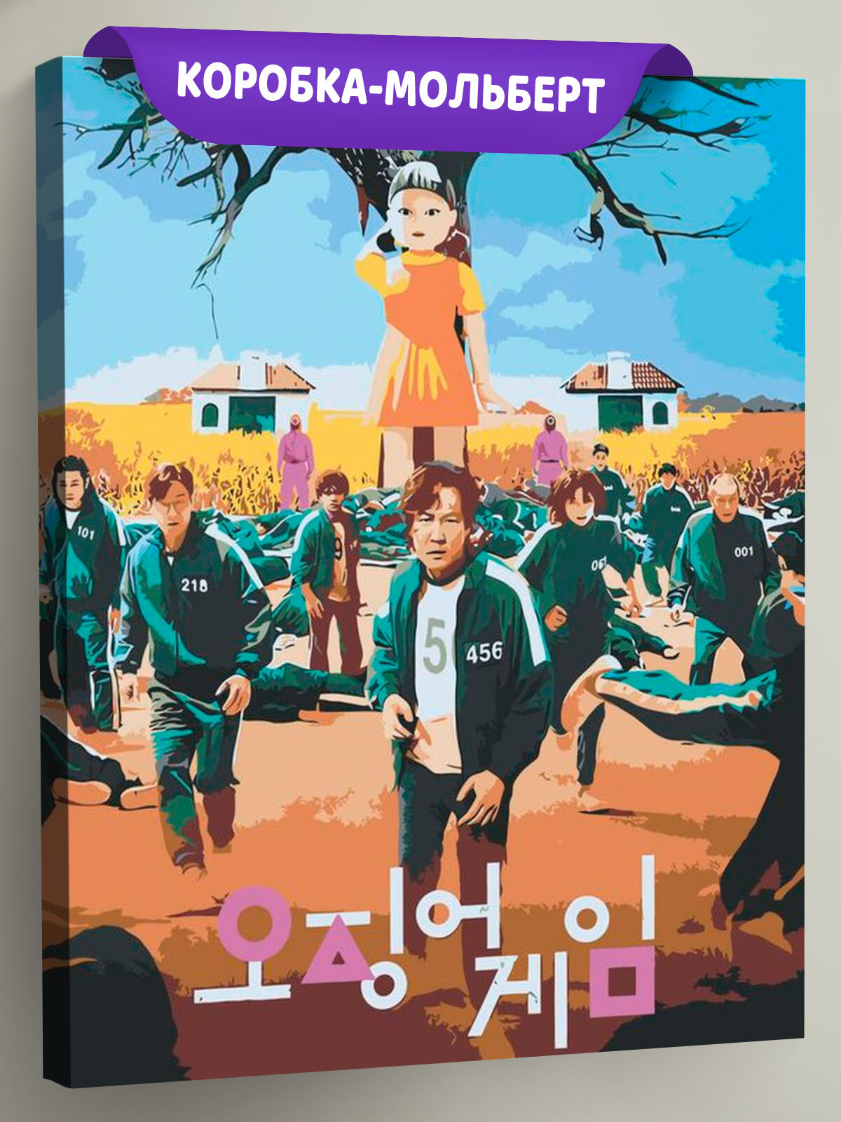 Картина по номерам на холсте с подрамником "Игра в кальмара: Постер" Раскраска 40x50 см, Фильмы Знаменитости Люди