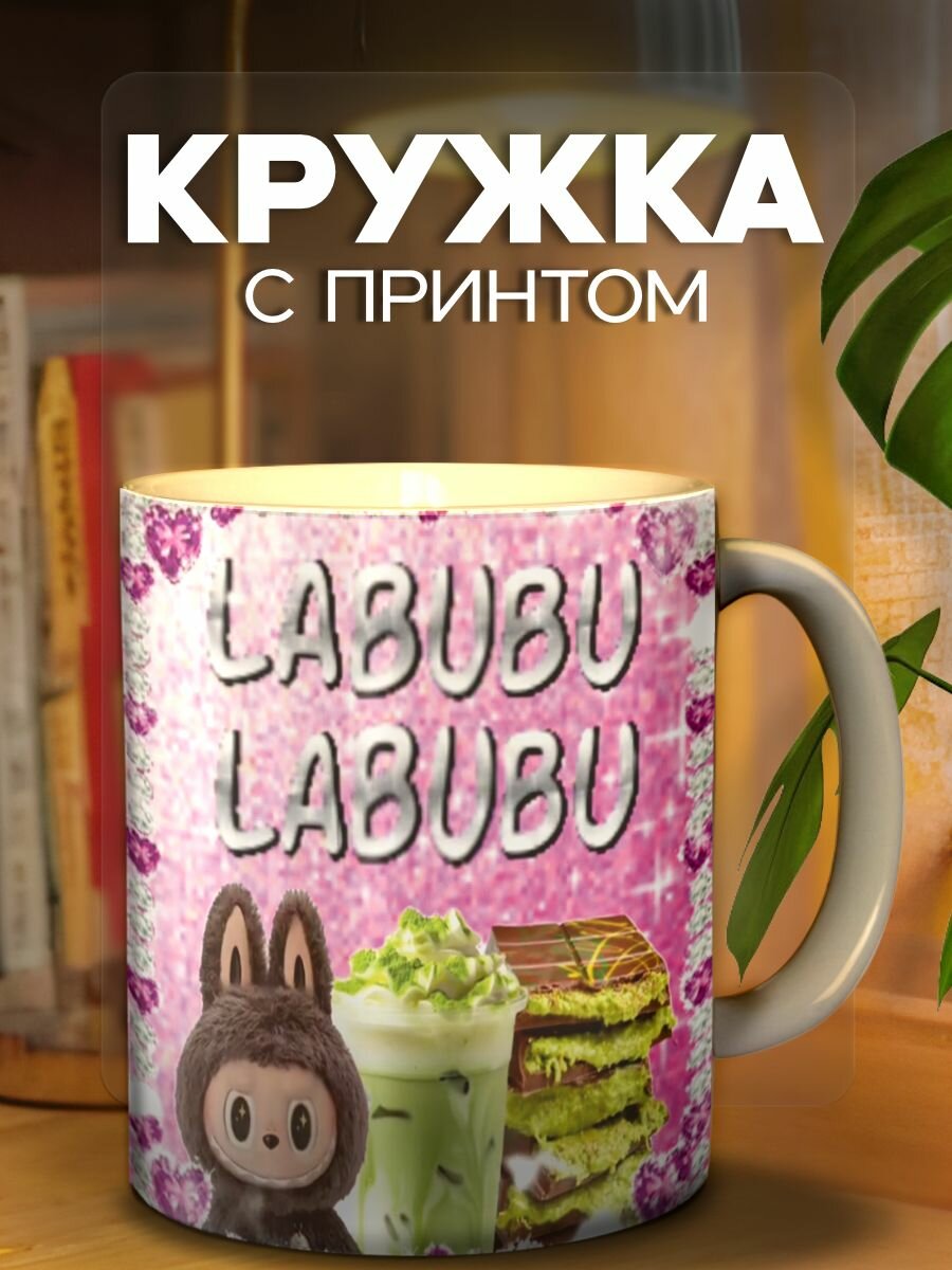 Кружка с принтом Labubu Dubai Chocolate