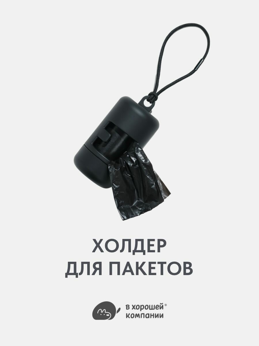Контейнер с пакетами для уборки за животными, холдер для собак IN GOOD COMPANY цвет черный