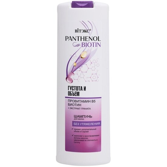 Шампунь для волос Витэкс PANTHENOL & BIOTIN гцстоста и объем, 500 мл