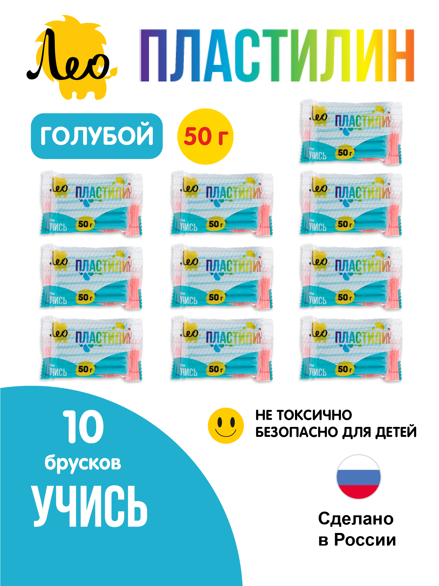 Пластилин классический 10 штук 1 цвета по 50 грамм "Лео" "Учись" LNMC-50 в пакете голубой/azure