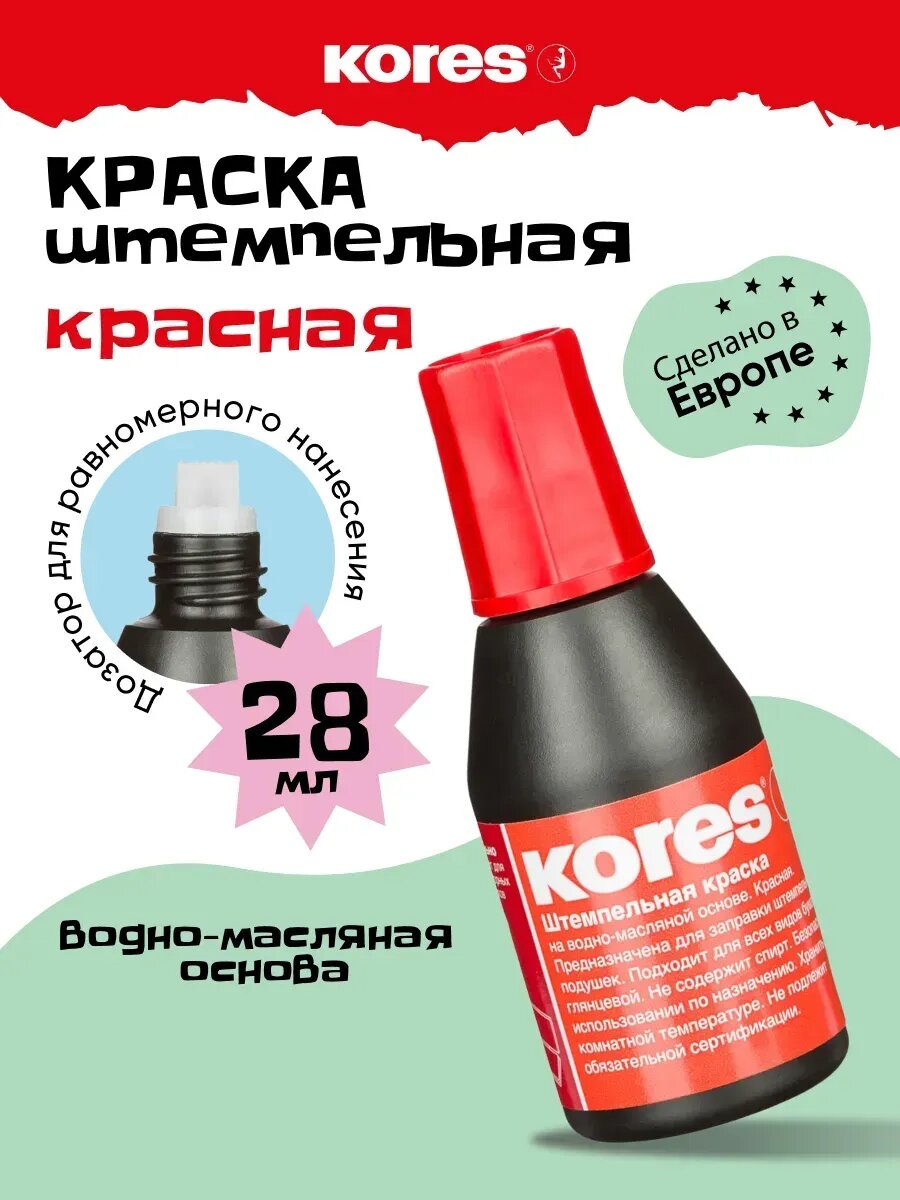 Краска штемпельная красная на водно-масляной основе 28мл