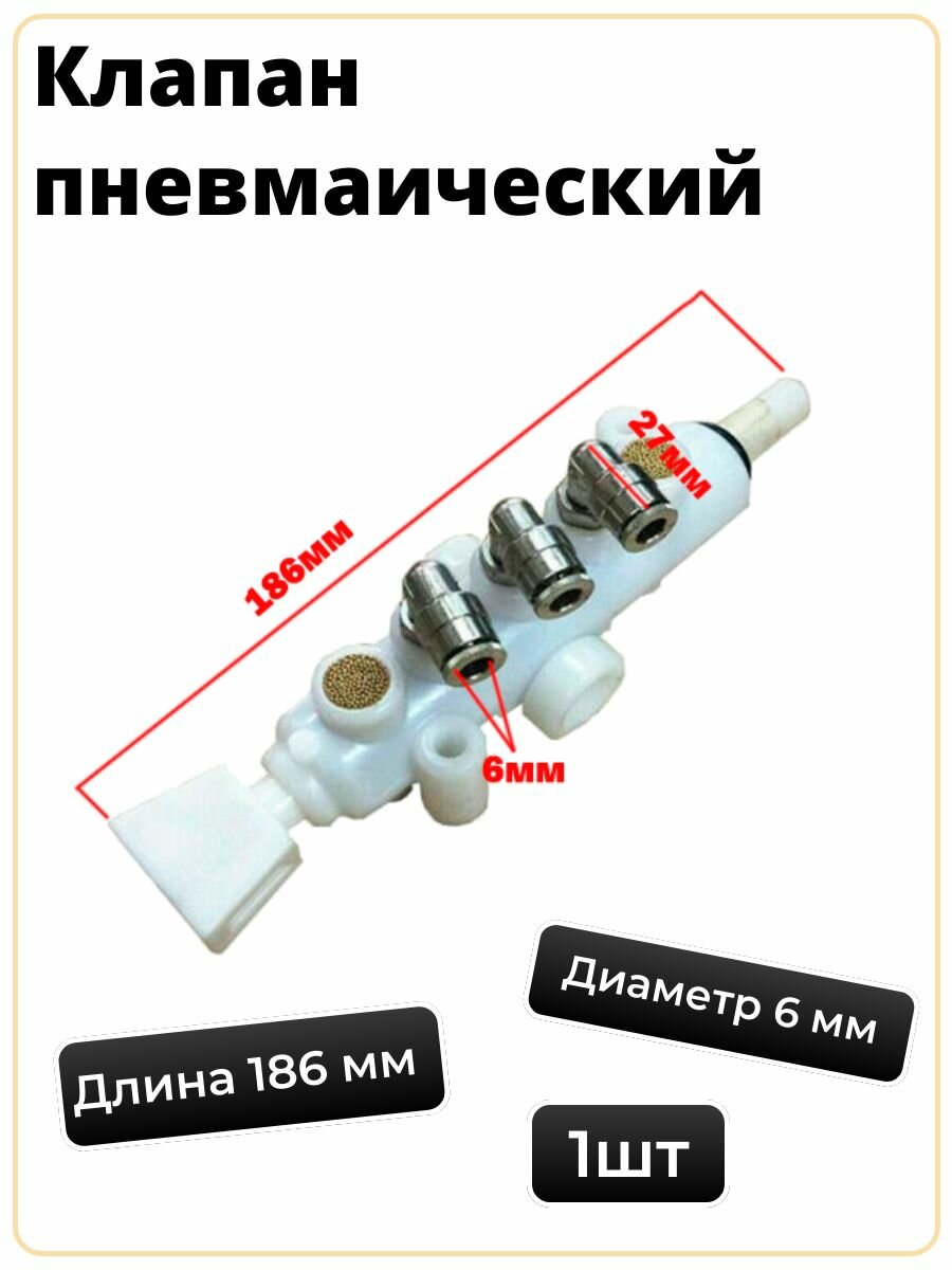 Клапан пневматический HOFMANN JOHNBEAN