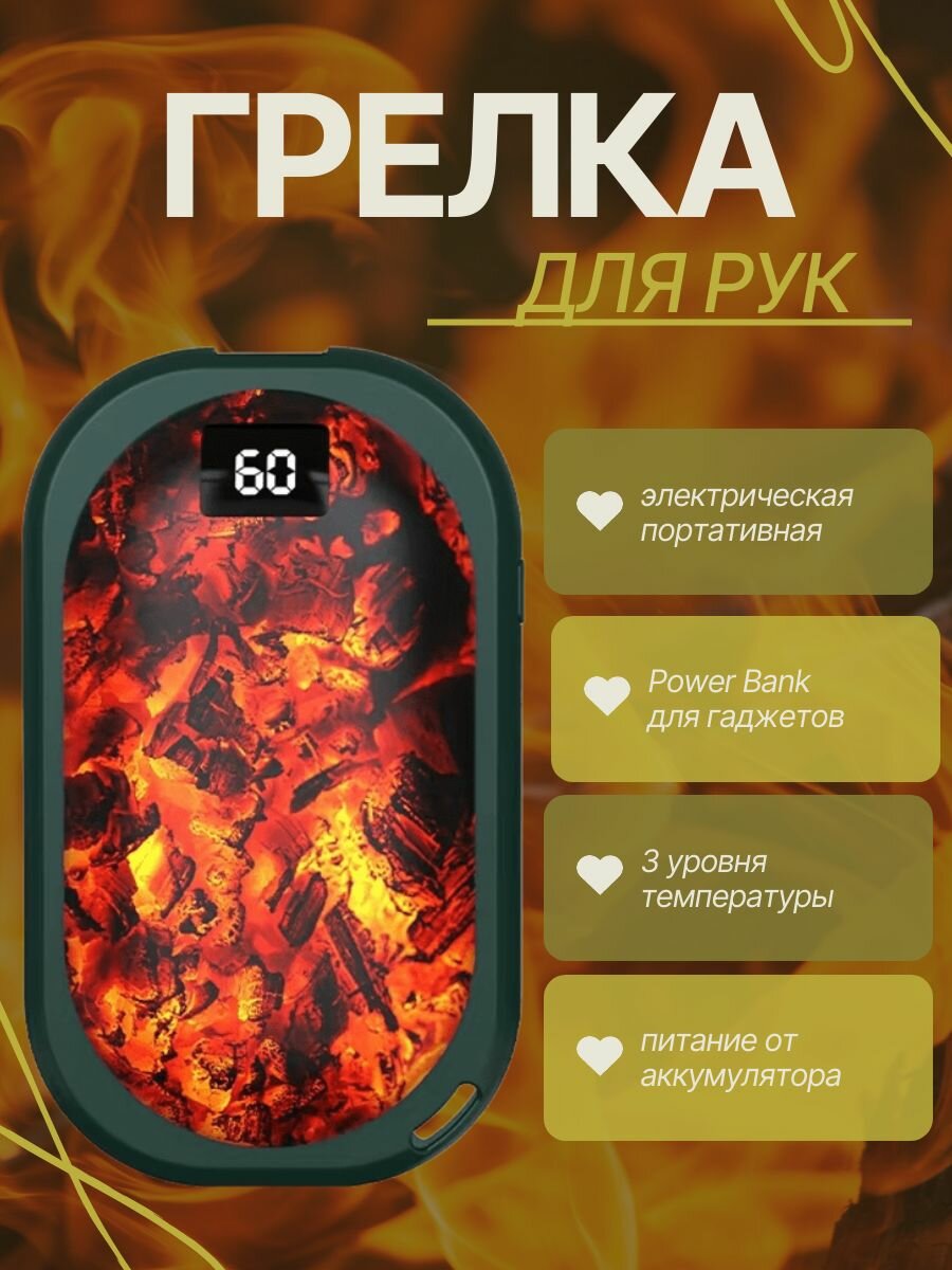 Портативная грелка для рук с функцией зарядного устройства / Электрогрелка Power Bank для гаджетов зеленая