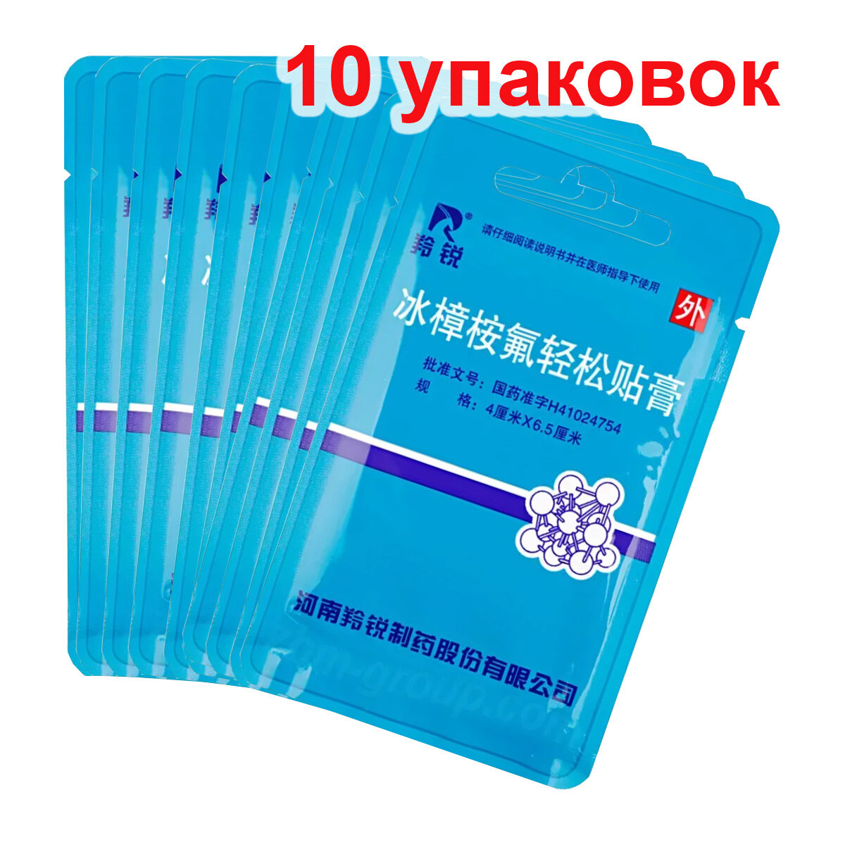 10 уп. Обезболивающий пластырь от псориаза, нейродермита, узловой чесотки Нежная кожа
