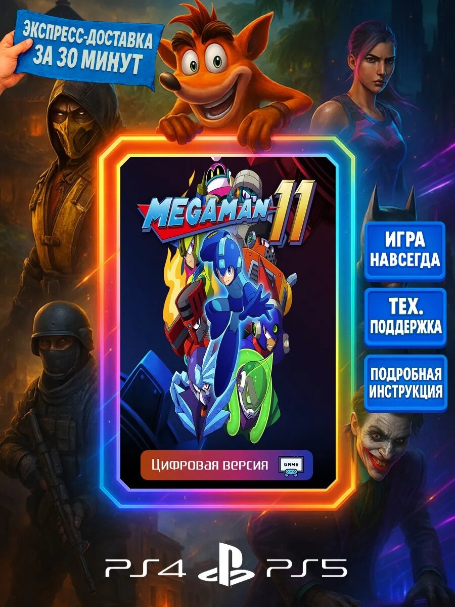 Mega Man 11 PS4/PS5 | Моментальная доставка | английский язык | Боевики