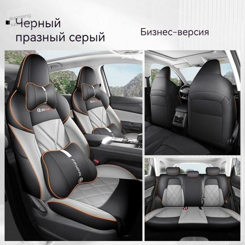 Для чехла сиденья Changan Cs55plus/Uni-S(2023-2024)