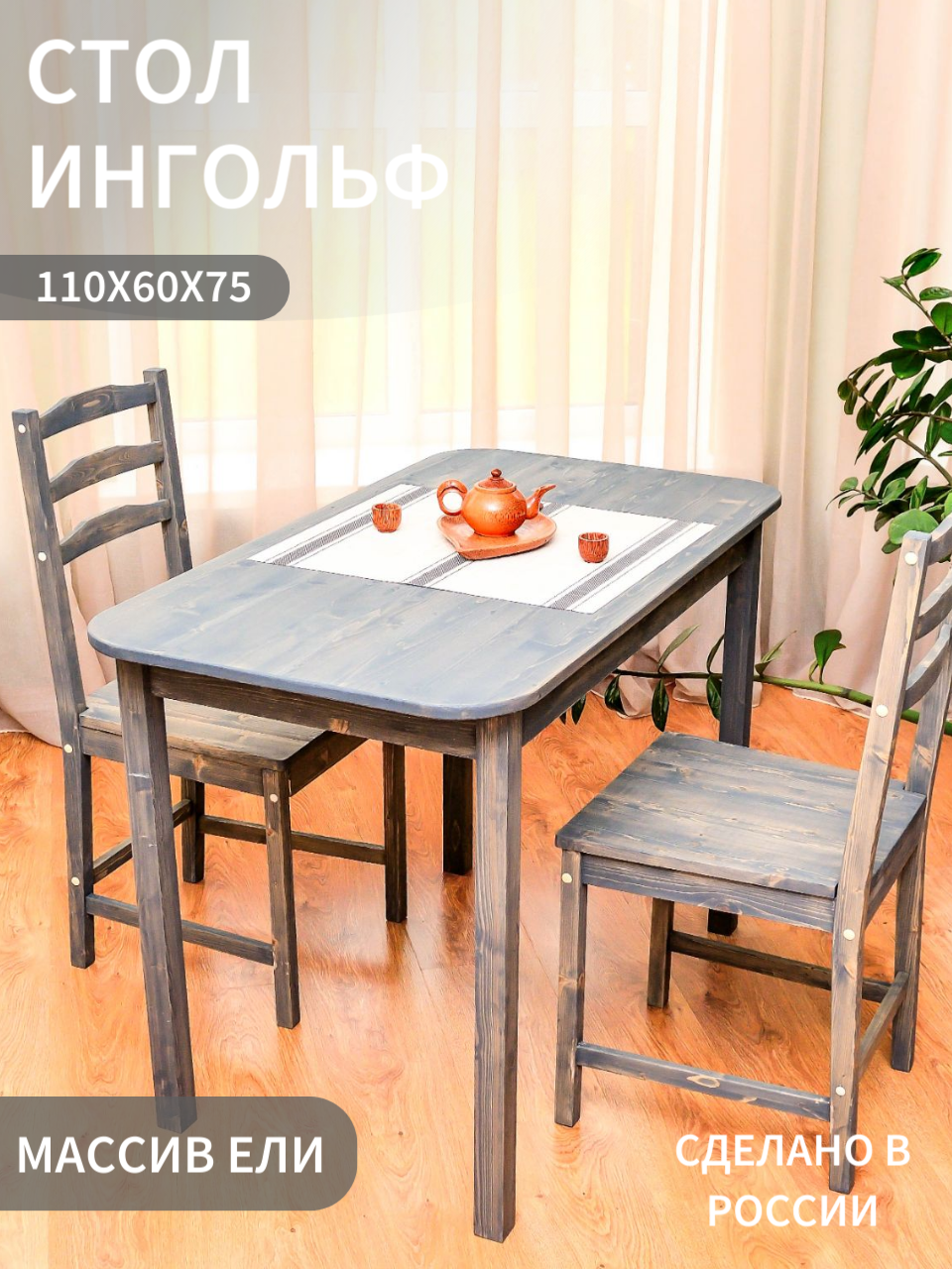 Стол кухонный, обеденный 110см